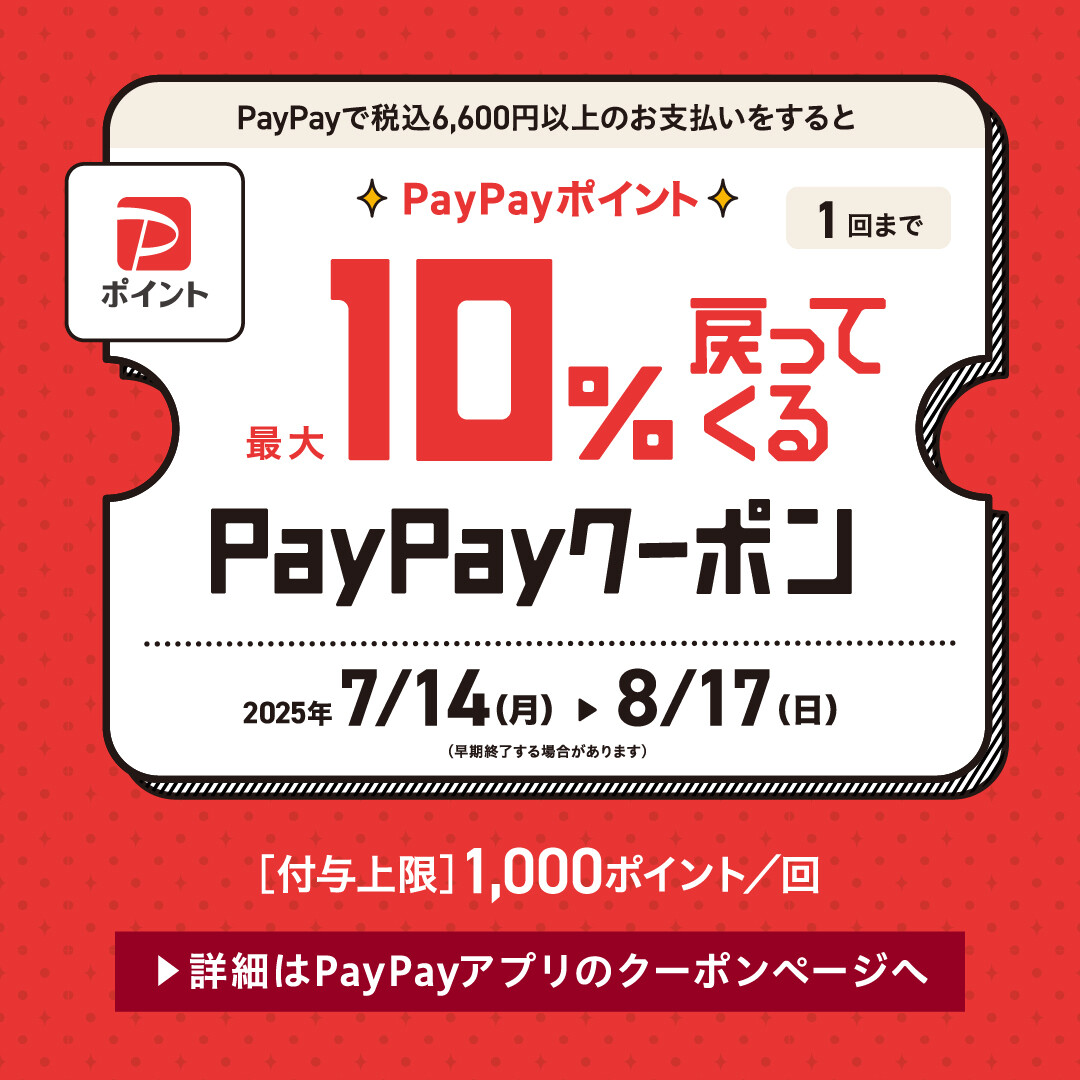 8/17まで！！今ならZoffのPayPayクーポンで、PayPayポイントをお得にゲット！ | Zoff | ショップブログ | 津田沼ビート | Tsudanuma Viit公式サイト